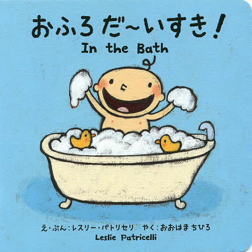 ※商品画像はイメージや仮デザインが含まれている場合があります。帯の有無など実際と異なる場合があります。著者レスリー・パトリセリ(え) ・ぶんおおはまちひろ(やく)出版社パイインターナショナル発売日2016年11月ISBN9784756248...