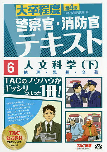 著者TAC株式会社（公務員講座）(編)出版社TAC株式会社出版事業部発売日2016年10月ISBN9784813264972ページ数272Pキーワードじんぶんかがく2016ー2 ジンブンカガク2016ー2 たつく／しゆつぱん タツク／シユツ...