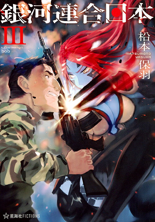 著者松本保羽(著)出版社星海社発売日2016年10月ISBN9784061399501ページ数317Pキーワードぎんがれんごうにほん3 ギンガレンゴウニホン3 まつもと やすは マツモト ヤスハ BF30694E9784061399501内...