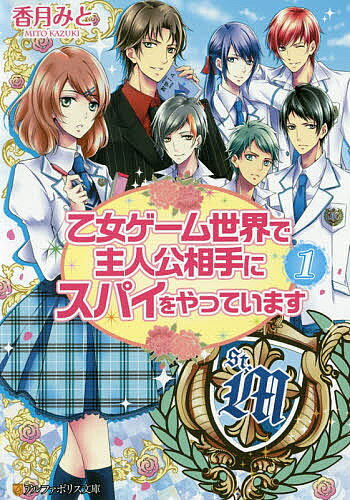 ※商品画像はイメージや仮デザインが含まれている場合があります。帯の有無など実際と異なる場合があります。著者香月みと(著)出版社アルファポリス発売日2016年10月ISBN9784434225529ページ数349Pキーワードおとめげーむせかい...