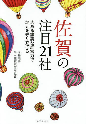 ※商品画像はイメージや仮デザインが含まれている場合があります。帯の有無など実際と異なる場合があります。著者永島順子(著)出版社ダイヤモンド社発売日2017年01月ISBN9784478100660ページ数231Pキーワードビジネス書 さがの...