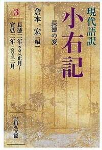 著者藤原実資(著) 倉本一宏(編)出版社吉川弘文館発売日2016年10月ISBN9784642018180ページ数267Pキーワードげんだいごやくしようゆうき3 ゲンダイゴヤクシヨウユウキ3 ふじわら さねすけ くらもと フジワラ サネスケ...