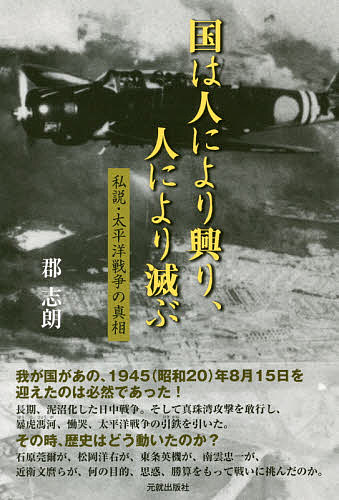 著者郡志朗(著)出版社元就出版社発売日2016年10月ISBN9784861062513ページ数155Pキーワードくにわひとによりおこりひと クニワヒトニヨリオコリヒト こおり しろう コオリ シロウ9784861062513内容紹介我が国...