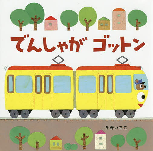 ※商品画像はイメージや仮デザインが含まれている場合があります。帯の有無など実際と異なる場合があります。著者冬野いちこ(著)出版社岩崎書店発売日2016年11月ISBN9784265082421ページ数1冊（ページ付なし）キーワードえほん 絵...