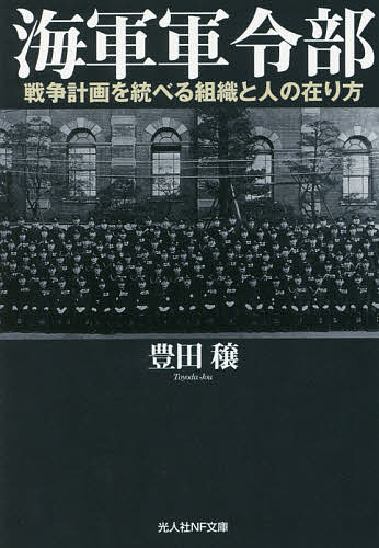 著者豊田穣(著)出版社潮書房光人社発売日2016年11月ISBN9784769829768ページ数534Pキーワードかいぐんぐんれいぶとよだじようぶんがくせんきぜんし カイグングンレイブトヨダジヨウブンガクセンキゼンシ とよだ じよう トヨ...