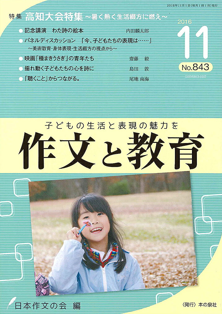 著者日本作文の会常任委員会(編)出版社本の泉社発売日2016年11月ISBN9784780708660ページ数63Pキーワードさくぶんときよういく843（2016ー11） サクブントキヨウイク843（2016ー11） にほん／さくぶん／の／...