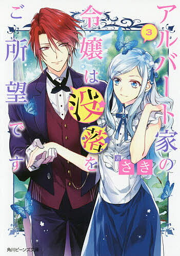 ※商品画像はイメージや仮デザインが含まれている場合があります。帯の有無など実際と異なる場合があります。著者さき(著)出版社KADOKAWA発売日2016年11月ISBN9784041046524ページ数286Pキーワードあるばーとけのれいじ...
