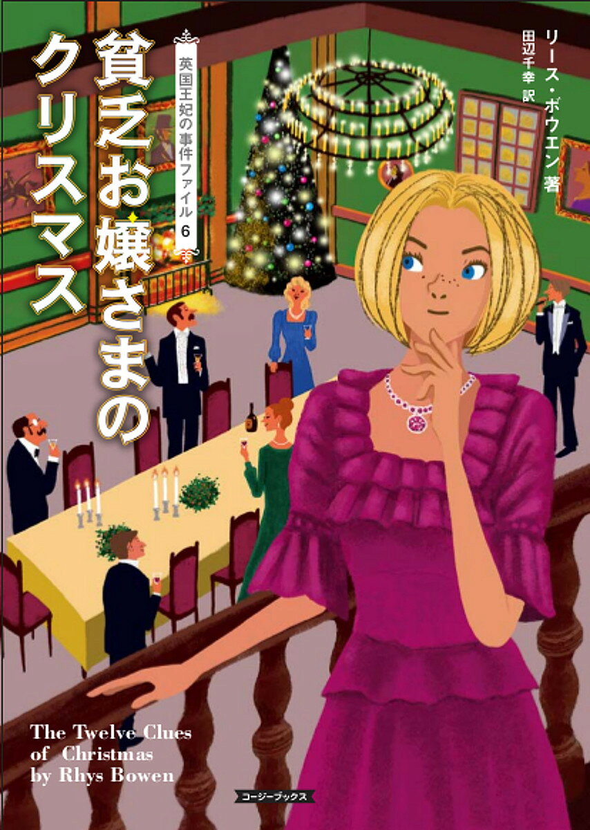 ※商品画像はイメージや仮デザインが含まれている場合があります。帯の有無など実際と異なる場合があります。著者リース・ボウエン(著) 田辺千幸(訳)出版社原書房発売日2016年11月ISBN9784562060597ページ数445Pキーワードび...