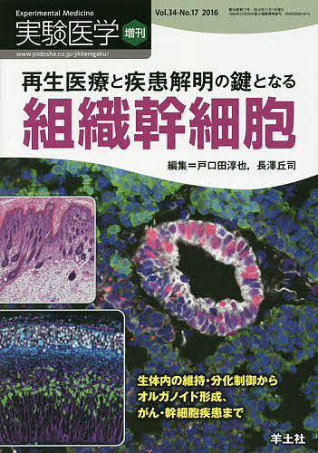 出版社羊土社発売日2016年11月ISBN9784758103589ページ数196Pキーワードじつけんいがく34ー17（2016） ジツケンイガク34ー17（2016） とぐちだ じゆんや ながさわ トグチダ ジユンヤ ナガサワ978475...