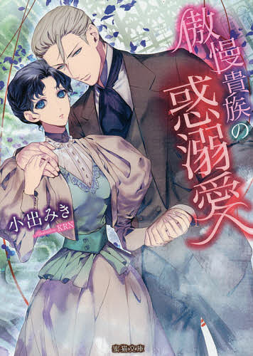 著者小出みき(著)出版社竹書房発売日2016年10月ISBN9784801909014ページ数286PキーワードごうまんきぞくのわくできあいみつねこれーべるMLー ゴウマンキゾクノワクデキアイミツネコレーベルMLー こいで みき コイデ ミ...