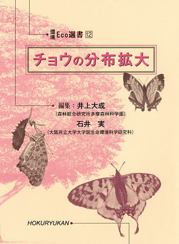 著者井上大成(編集) 石井実(編集)出版社北隆館発売日2016年10月ISBN9784832607620ページ数457Pキーワードちようのぶんぷかくだいかんきようえこせんしよ チヨウノブンプカクダイカンキヨウエコセンシヨ いのうえ たけなり...