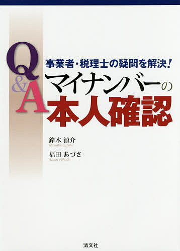 著者鈴木涼介(著) 福田あづさ(著)出版社清文社発売日2016年11月ISBN9784433632069ページ数280Pキーワードビジネス書 じぎようしやぜいりしのぎもんおかいけつきゆー ジギヨウシヤゼイリシノギモンオカイケツキユー すずき...