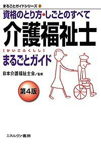 著者日本介護福祉士会(監修)出版社ミネルヴァ書房発売日2016年10月ISBN9784623078370ページ数149Pキーワードかいごふくししまるごとがいどしかくのとりかた カイゴフクシシマルゴトガイドシカクノトリカタ にほん／かいご／ふ...