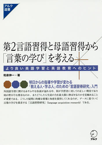 著者和泉伸一(著)出版社アルク発売日2016年11月ISBN9784757428515ページ数259Pキーワードだいにげんごしゆうとくとぼごしゆうとくから ダイニゲンゴシユウトクトボゴシユウトクカラ いずみ しんいち イズミ シンイチ978...