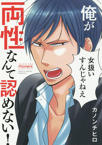 著者カノンチヒロ(著)出版社竹書房発売日2016年10月ISBN9784801956650キーワードマンガ 漫画 まんが BL おれがりようせいなんてみとめないばんぶーこみつくす オレガリヨウセイナンテミトメナイバンブーコミツクス かのん ...