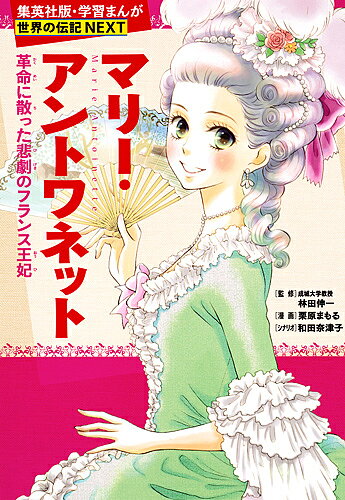 ※商品画像はイメージや仮デザインが含まれている場合があります。帯の有無など実際と異なる場合があります。著者林田伸一(監修) 栗原まもる(漫画) 和田奈津子(シナリオ)出版社集英社発売日2016年11月ISBN9784082400736ページ...