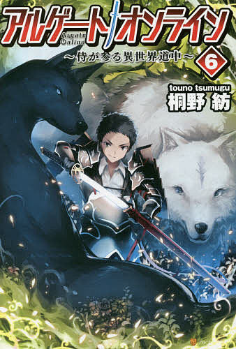 著者桐野紡(著)出版社アルファポリス発売日2016年11月ISBN9784434226922ページ数275Pキーワードあるげーとおんらいん6 アルゲートオンライン6 とうの つむぐ トウノ ツムグ BF26065E9784434226922...