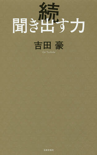 著者吉田豪(著)出版社日本文芸社発売日2016年12月ISBN9784537261653ページ数223Pキーワードビジネス書 ききだすちから2 キキダスチカラ2 よしだ ごう ヨシダ ゴウ9784537261653内容紹介「週刊漫画ゴラク」...
