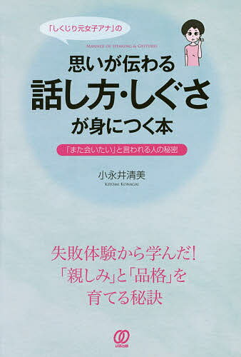 ※商品画像はイメージや仮デザインが含まれている場合があります。帯の有無など実際と異なる場合があります。著者小永井清美(著)出版社ぱる出版発売日2016年11月ISBN9784827210279ページ数207Pキーワードしくじりもとじよしあな...