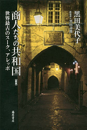 著者黒田美代子(著)出版社藤原書店発売日2016年12月ISBN9784865781021キーワードしようにんたちのきようわこくせかいさいこのすーく シヨウニンタチノキヨウワコクセカイサイコノスーク くろだ みよこ クロダ ミヨコ97848...