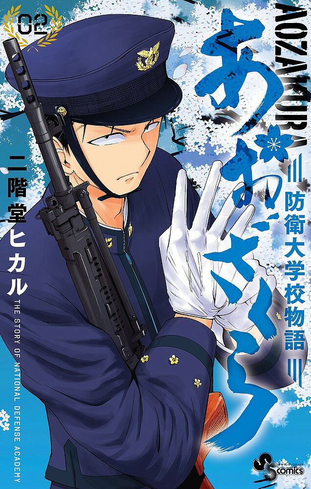 ※商品画像はイメージや仮デザインが含まれている場合があります。帯の有無など実際と異なる場合があります。著者二階堂ヒカル(著)出版社小学館発売日2016年12月ISBN9784091274250ページ数188Pキーワード漫画 マンガ まんが ...