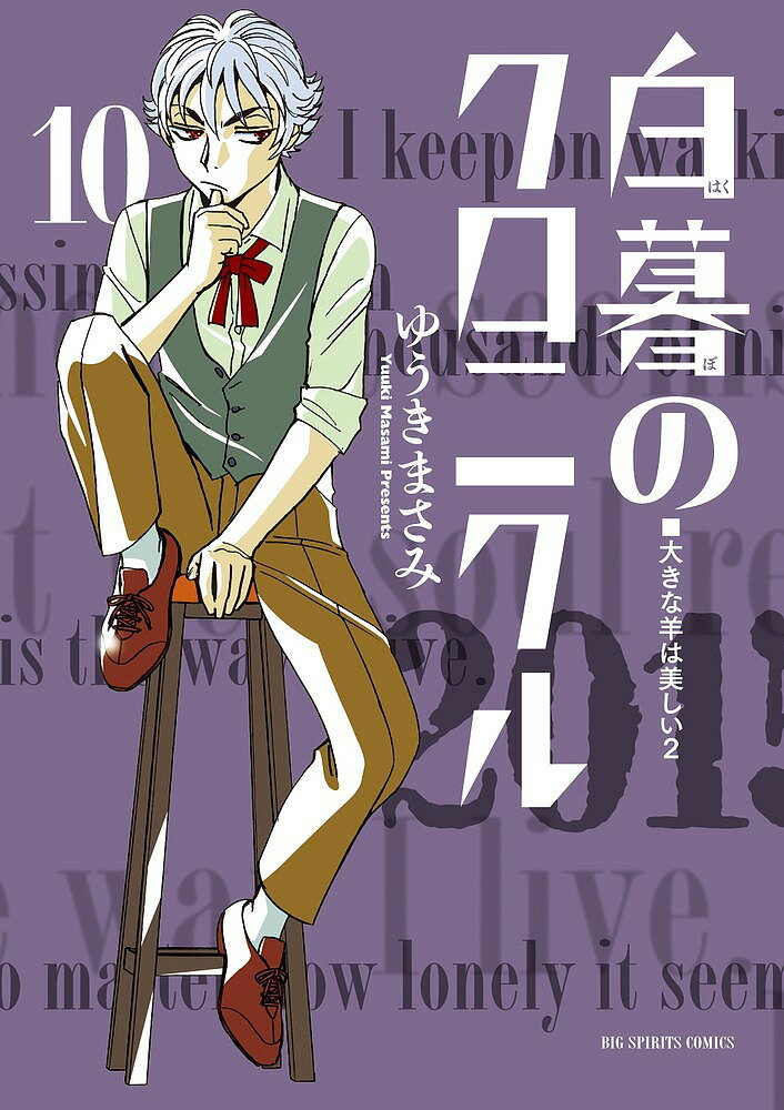 著者ゆうきまさみ(著)出版社小学館発売日2017年02月ISBN9784091892614ページ数221Pキーワード漫画 マンガ まんが はくぼのくろにくる10 ハクボノクロニクル10 ゆうき まさみ ユウキ マサミ BF10578E978...