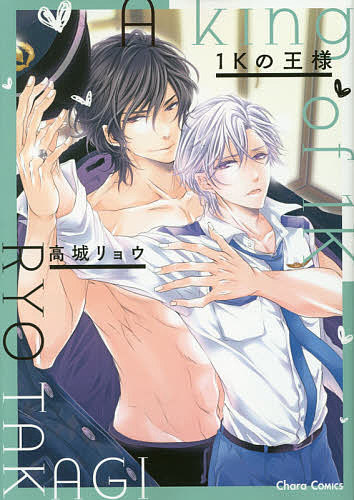 著者高城リョウ(著)出版社徳間書店発売日2016年12月ISBN9784199607011キーワードマンガ 漫画 まんが BL 1けーのおうさまKわんけーきやら 1ケーノオウサマKワンケーキヤラ たかぎ りよう タカギ リヨウ9784199...