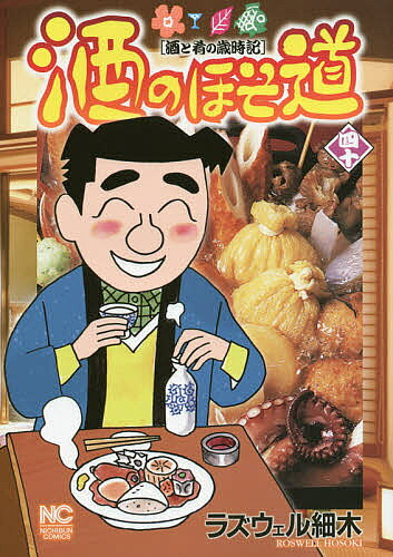 ※商品画像はイメージや仮デザインが含まれている場合があります。帯の有無など実際と異なる場合があります。著者ラズウェル細木(著)出版社日本文芸社発売日2016年12月ISBN9784537135244ページ数204Pキーワード漫画 マンガ ま...