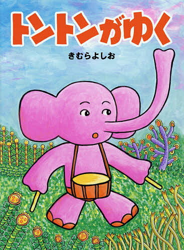 著者きむらよしお(作)出版社絵本館発売日2016年08月ISBN9784871103497ページ数〔32P〕キーワードとんとんがゆく トントンガユク きむら よしお キムラ ヨシオ9784871103497内容紹介ピンクのぞうトントンが道を...
