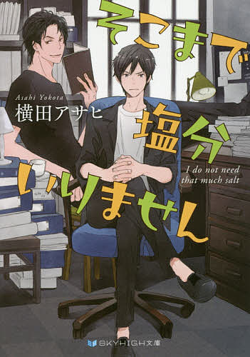 著者横田アサヒ(著)出版社三交社発売日2016年11月ISBN9784879191854ページ数277PキーワードそこまでえんぶんいりませんすかいはいぶんこSHー8 ソコマデエンブンイリマセンスカイハイブンコSHー8 よこた あさひ ヨコタ...