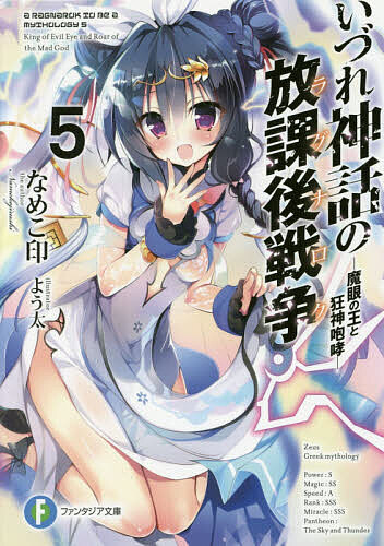 ※商品画像はイメージや仮デザインが含まれている場合があります。帯の有無など実際と異なる場合があります。著者なめこ印(著)出版社KADOKAWA発売日2016年12月ISBN9784040708997ページ数297Pキーワードいずれしんわのら...