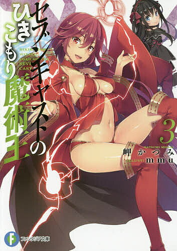 ※商品画像はイメージや仮デザインが含まれている場合があります。帯の有無など実際と異なる場合があります。著者岬かつみ(著)出版社KADOKAWA発売日2016年12月ISBN9784040721347ページ数315Pキーワードせぶんきやすとの...