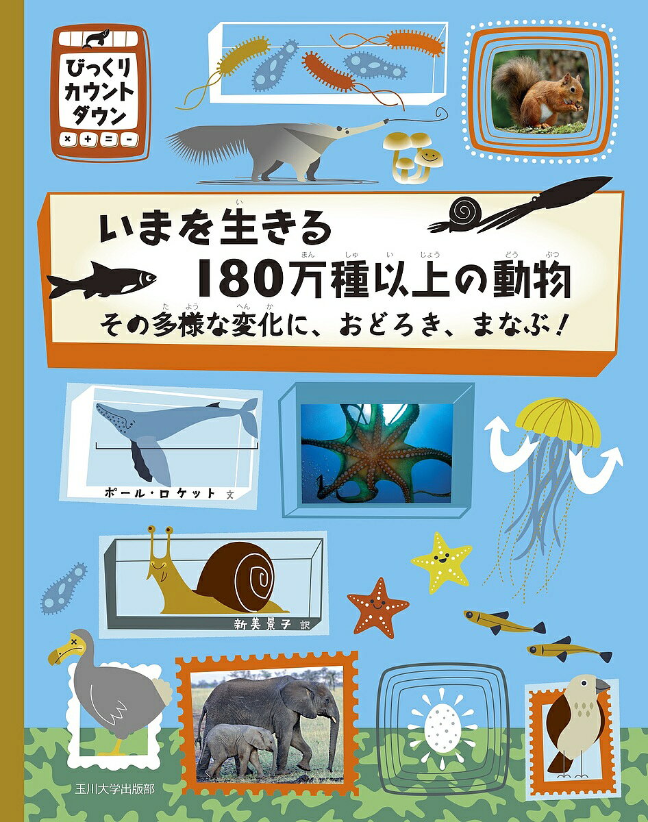 著者ポール・ロケット(文) 新美景子(訳)出版社玉川大学出版部発売日2016年11月ISBN9784472059575ページ数31Pキーワードプレゼント ギフト 誕生日 子供 クリスマス 子ども こども いまおいきるひやくはちじゆうまんしゆ...