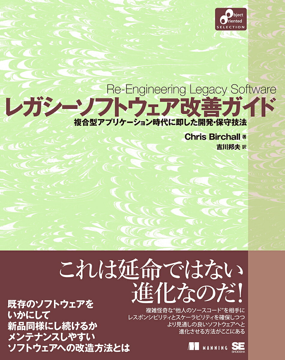 著者ChrisBirchall(著) 吉川邦夫(訳)出版社翔泳社発売日2016年11月ISBN9784798145143ページ数250Pキーワードれがしーそふとうえあかいぜんがいどふくごうがたあぷ レガシーソフトウエアカイゼンガイドフクゴウ...