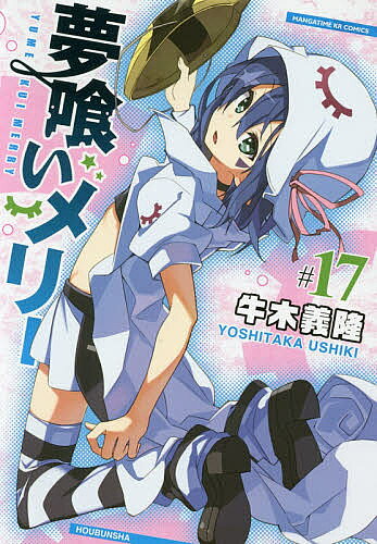 著者牛木義隆(著)出版社芳文社発売日2017年01月ISBN9784832247918キーワード漫画 マンガ まんが ゆめくいめりー17まんがたいむきららこみつくす ユメクイメリー17マンガタイムキララコミツクス うしき よしたか ウシキ ...