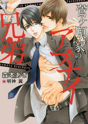 著者森本あき(著)出版社フロンティアワークス発売日2016年11月ISBN9784861349508ページ数226Pキーワードすがわらけのあぶないきようだいだりあぶんこ スガワラケノアブナイキヨウダイダリアブンコ もりもと あき モリモト ...