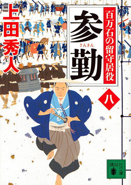 著者上田秀人(著)出版社講談社発売日2016年12月ISBN9784062935586ページ数319Pキーワードさんきんこうだんしやぶんこうー57ー25ひやくまん サンキンコウダンシヤブンコウー57ー25ヒヤクマン うえだ ひでと ウエダ ...