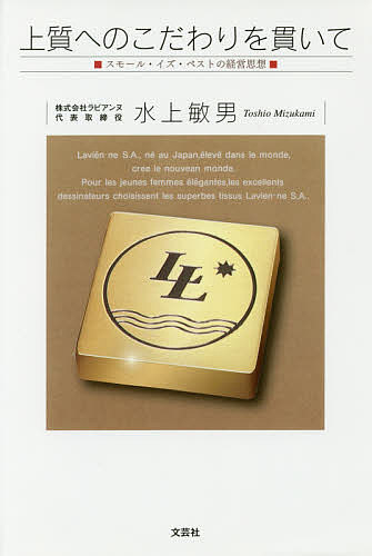 著者水上敏男(著)出版社文芸社発売日2016年12月ISBN9784286175102ページ数195Pキーワードビジネス書 じようしつえのこだわりおつらぬいてすもーるいず ジヨウシツエノコダワリオツラヌイテスモールイズ みずかみ としお ミ...