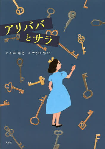 著者石井晴恵(文) やざわさわこ(絵)出版社文芸社発売日2016年12月ISBN9784286177465ページ数1冊（ページ付なし）キーワードありばばとさら アリババトサラ いしい はるえ やざわ さわこ イシイ ハルエ ヤザワ サワコ9...