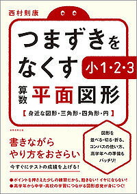 ※商品画像はイメージや仮デザインが含まれている場合があります。帯の有無など実際と異なる場合があります。著者西村則康(著)出版社実務教育出版発売日2016年12月ISBN9784788911321ページ数107Pキーワードつまずきおなくすしよ...