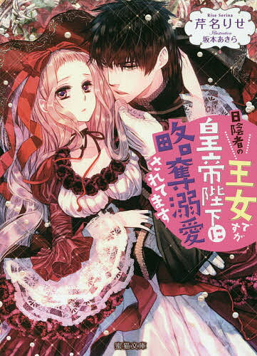 著者芹名りせ(著)出版社竹書房発売日2016年12月ISBN9784801909502ページ数286Pキーワードひかげもののおうじよですがこうていへいかに ヒカゲモノノオウジヨデスガコウテイヘイカニ せりな りせ セリナ リセ9784801...
