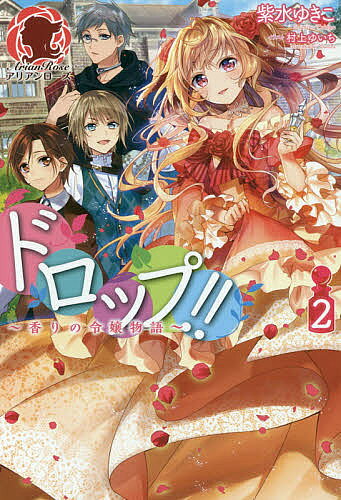 著者紫水ゆきこ(著)出版社フロンティアワークス発売日2017年01月ISBN9784861349546ページ数295Pキーワードどろつぷ2 ドロツプ2 しみず ゆきこ シミズ ユキコ BF32450E9784861349546内容紹介12歳...