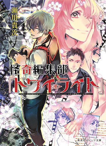 著者瀬川貴次(著)出版社集英社発売日2016年12月ISBN9784086801126ページ数203Pキーワードかいきへんしゆうぶとわいらいとしゆうえいしやおれん カイキヘンシユウブトワイライトシユウエイシヤオレン せがわ たかつぐ セガワ...