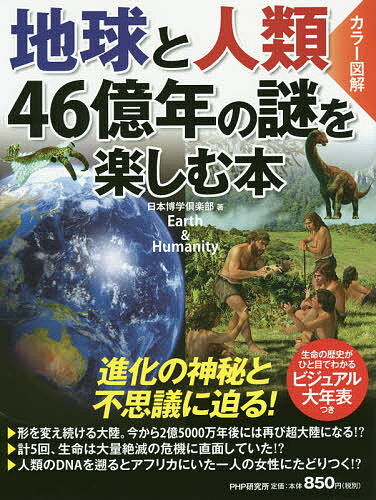 ※商品画像はイメージや仮デザインが含まれている場合があります。帯の有無など実際と異なる場合があります。著者日本博学倶楽部(著)出版社PHP研究所発売日2016年12月ISBN9784569832203ページ数95Pキーワードちきゆうとじんる...