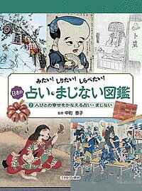 著者中町泰子(監修)出版社ミネルヴァ書房発売日2016年11月ISBN9784623078165ページ数31Pキーワードにほんのうらないまじないずかん2 ニホンノウラナイマジナイズカン2 なかまち やすこ ナカマチ ヤスコ BF32022E...