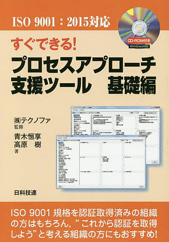 著者青木恒享(著) 高原樹(著) テクノファ(監修)出版社日科技連出版社発売日2016年11月ISBN9784817196019ページ数121Pキーワードすぐできるぷろせすあぷろーちしえんつーるきそへん スグデキルプロセスアプローチシエンツ...