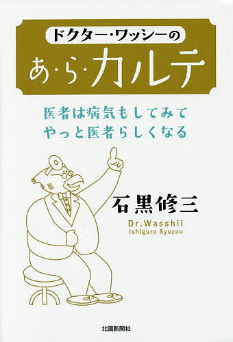 著者石黒修三(著)出版社北國新聞社発売日2016年05月ISBN9784833020640ページ数275Pキーワードどくたーわつしーのあらかるていしや ドクターワツシーノアラカルテイシヤ いしぐろ しゆうぞう イシグロ シユウゾウ97848...