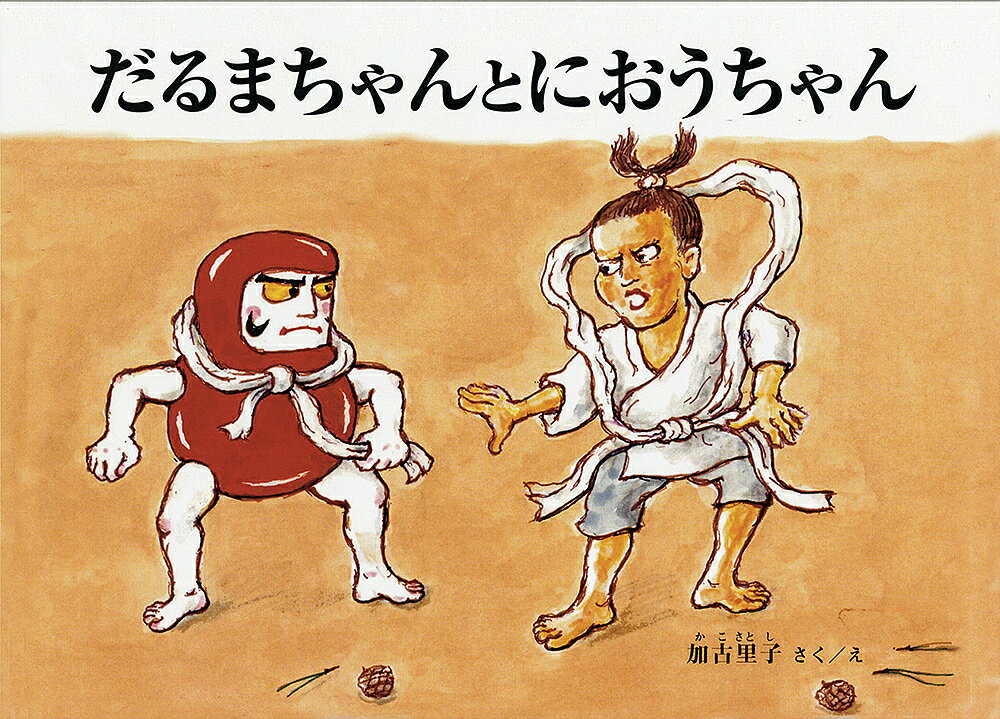 著者加古里子(さく)出版社福音館書店発売日2016年12月ISBN9784834083033ページ数31Pキーワードだるまちやんとにおうちやんこどものともえほん ダルマチヤントニオウチヤンコドモノトモエホン かこ さとし カコ サトシ978...