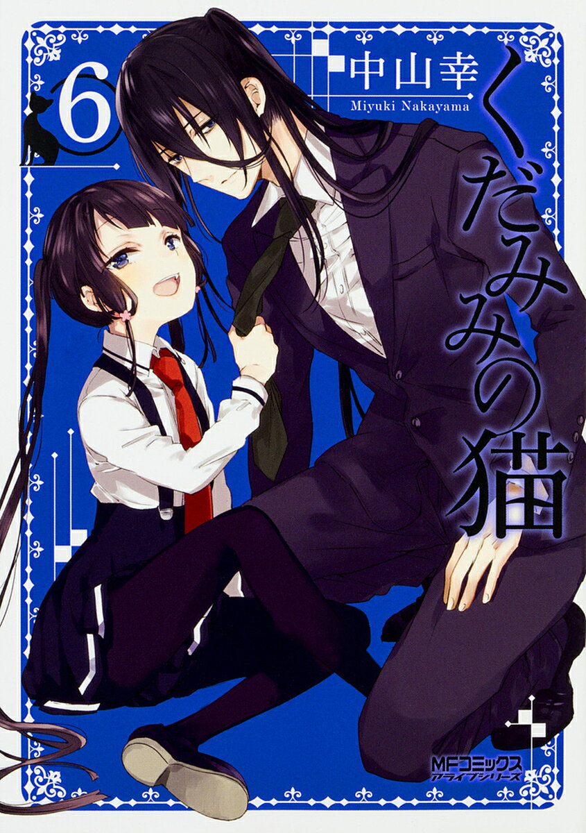 著者中山幸(著)出版社KADOKAWA発売日2017年01月ISBN9784040685991ページ数146Pキーワード漫画 マンガ まんが くだみみのねこ6 クダミミノネコ6 なかやま みゆき ナカヤマ ミユキ BF18545E97840...