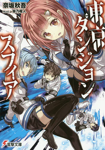 ※商品画像はイメージや仮デザインが含まれている場合があります。帯の有無など実際と異なる場合があります。著者奈坂秋吾(著)出版社KADOKAWA発売日2017年01月ISBN9784048926171ページ数317Pキーワードとうきようだんじ...